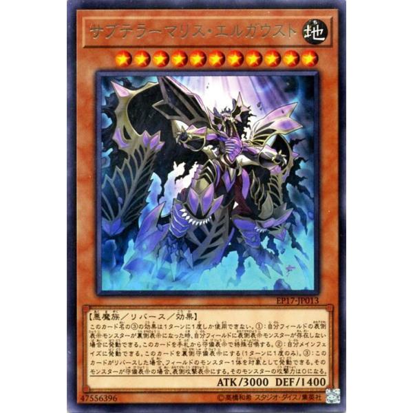 ★遊戯王VRAINS 「エクストラパック　２０１７」(EP17)収録【カード名：サブテラーマリス・エルガウスト【リバース・効果モンスター】レア※シングルカードの状態について※トレカ専門店カードミュージアムのシングルカードは入荷時に1枚1枚状...