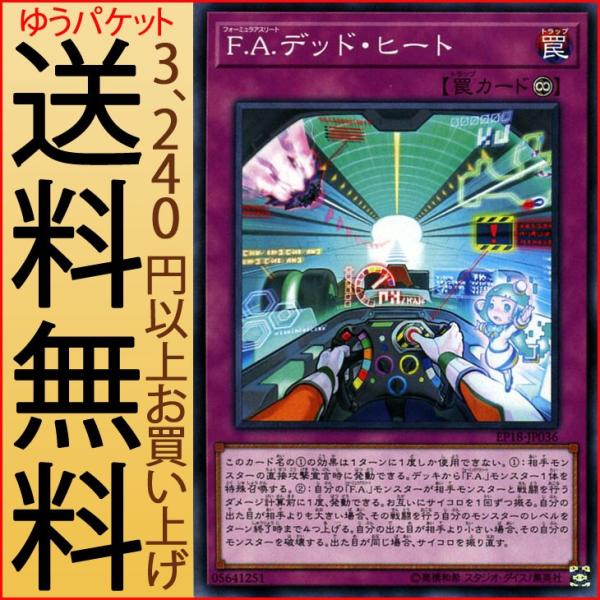 ★遊戯王 VRAINS 「EXTRA PACK 2018（エクストラパック2018）」(EP18)収録■カード名：Ｆ．Ａ．デッド・ヒート【永続罠】ノーマル※シングルカードの状態について※トレカ専門店カードミュージアムのシングルカードは入荷時...