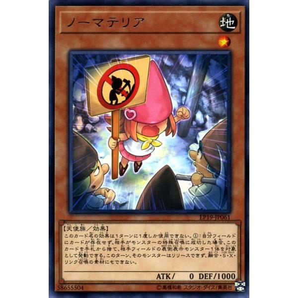 ★遊戯王 VRAINS 「EXTRA PACK 2019(エクストラパック2019)」(EP19)収録■カード名：ノーマテリア【効果モンスター】レア※シングルカードの状態について※トレカ専門店カードミュージアムのシングルカードは入荷時に1枚...