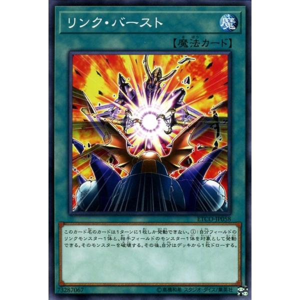 ★遊戯王 「ETERNITY CODE（エターニティ・コード）」(ETCO)収録■カード名：リンク・バースト【通常魔法】ノーマル※シングルカードの状態について※トレカ専門店カードミュージアムのシングルカードは入荷時に1枚1枚状態確認を行って...