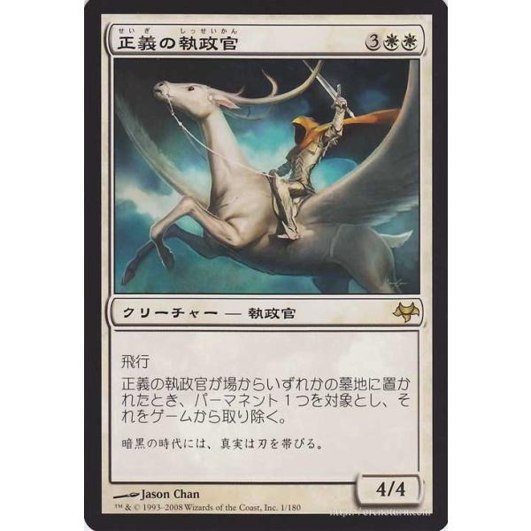 ★マジック:ザ・ギャザリング「イーブンタイド」収録■カード名：正義の執政官/Archon of Justice　【R】※シングルカードの状態について※トレカ専門店カードミュージアムのシングルカードは入荷時に1枚1枚状態確認を行っております。...