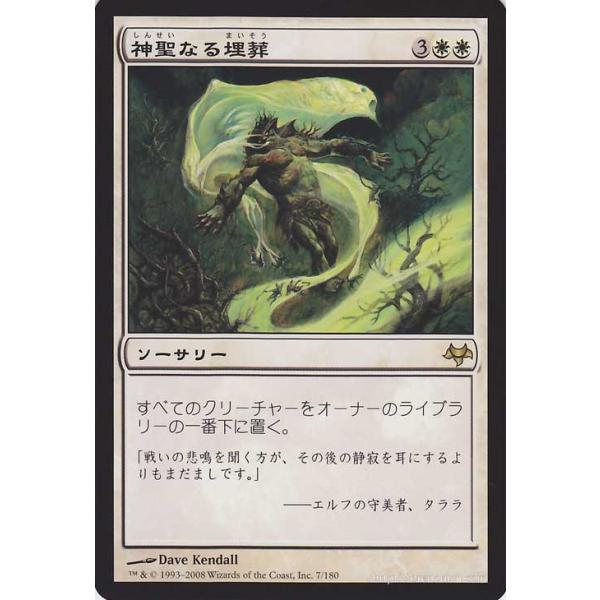 ★マジック:ザ・ギャザリング「イーブンタイド」収録■カード名：神聖なる埋葬/Hallowed Burial　【R】※シングルカードの状態について※トレカ専門店カードミュージアムのシングルカードは入荷時に1枚1枚状態確認を行っております。チェ...