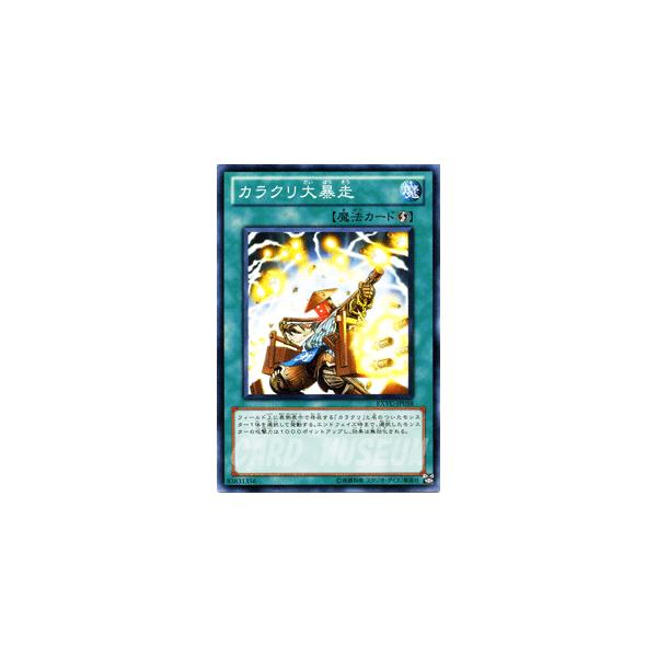 ★遊戯王5D's「EXTREME VICTORY（エクストリーム・ビクトリー）」収録【速攻魔法】ノーマル【フィールド上に表側表示で存在する「カラクリ」と名のついたモンスター１体を選択して発動する。エンドフェイズ時まで、選択したモンスターの攻...