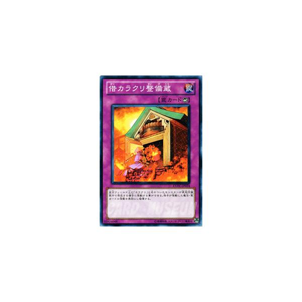 ★遊戯王5D's「EXTREME VICTORY（エクストリーム・ビクトリー）」収録【カウンター罠】ノーマル【自分フィールド上に「カラクリ」と名のついたモンスターが表側守備表示で存在する場合に発動する事ができる。相手が発動した魔法・罠カード...