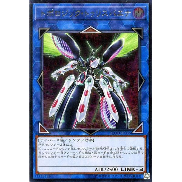 ★遊戯王VRAINS 「フレイムズ・オブ・デストラクション」(FLOD)収録■カード名：トポロジック・トゥリスバエナ【リンク・効果モンスター】アルティメットレア※シングルカードの状態について※トレカ専門店カードミュージアムのシングルカードは...