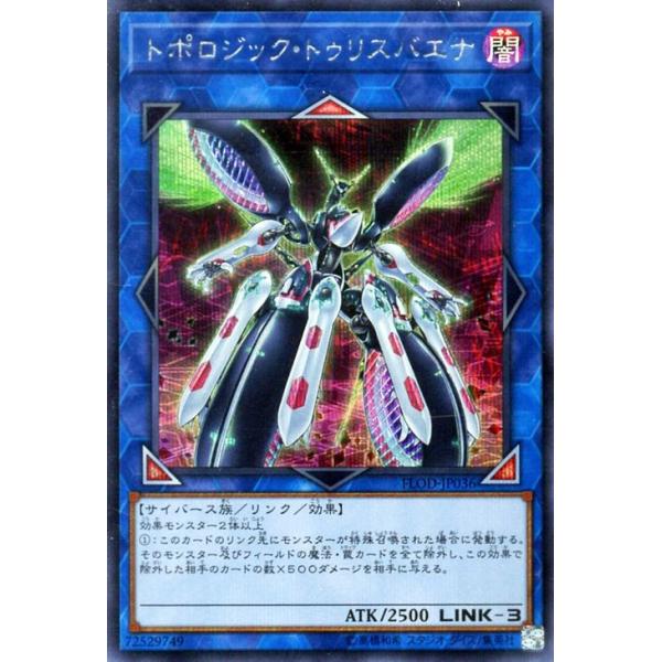 ★遊戯王VRAINS 「フレイムズ・オブ・デストラクション」(FLOD)収録■カード名：トポロジック・トゥリスバエナ【リンク・効果モンスター】シークレットレア※シングルカードの状態について※トレカ専門店カードミュージアムのシングルカードは入...