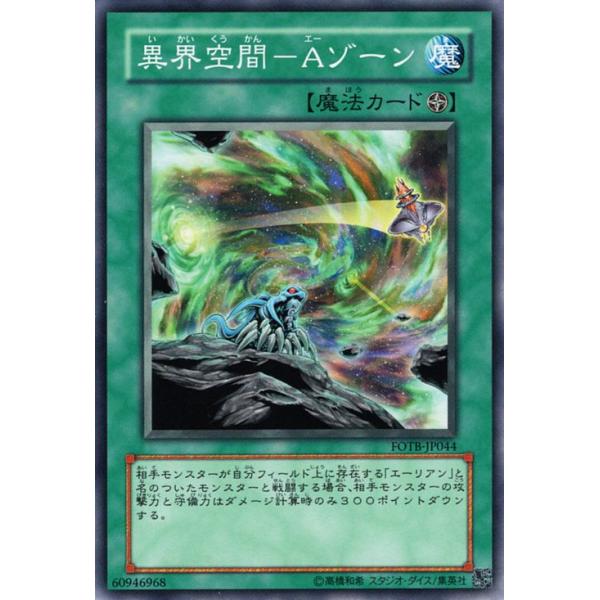 ★遊戯王 OCG デュエルモンスターズ 「FORCE OF THE BREAKER(フォース・オブ・ザ・ブレイカー)」(FOTB)収録■カード名：異界空間−Ａゾーン【フィールド魔法】ノーマル※シングルカードの状態について※トレカ専門店カード...