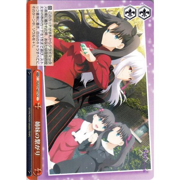 ★ヴァイスシュヴァルツ ブースターパック 劇場版「Fate/stay night [Heaven’s Feel]Vol.2」(FSS77)収録●FS/S77-077●カード名：姉妹の繋がり※シングルカードの状態について※トレカ専門店カードミ...