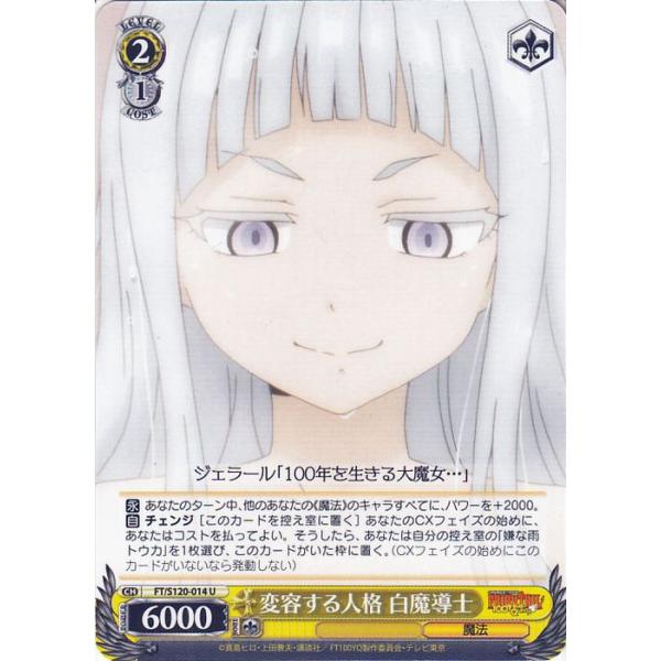 ★ヴァイスシュヴァルツ  「FAIRY TAIL 100年クエスト」(FTS120)収録●FT/S120-014●カード名：変容する人格 白魔導士※シングルカードの状態について※トレカ専門店カードミュージアムのシングルカードは入荷時に1枚1...