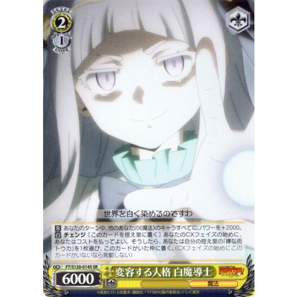 ★ヴァイスシュヴァルツ  「FAIRY TAIL 100年クエスト」(FTS120)収録●FT/S120-014S●カード名：変容する人格 白魔導士※シングルカードの状態について※トレカ専門店カードミュージアムのシングルカードは入荷時に1枚...