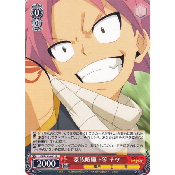 ★ヴァイスシュヴァルツ  「FAIRY TAIL 100年クエスト」(FTS120)収録●FT/S120-062●カード名：家族喧嘩上等 ナツ※シングルカードの状態について※トレカ専門店カードミュージアムのシングルカードは入荷時に1枚1枚状...