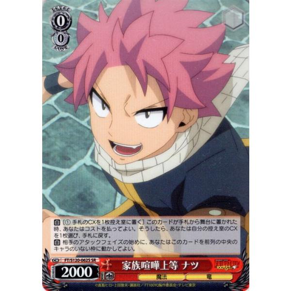★ヴァイスシュヴァルツ  「FAIRY TAIL 100年クエスト」(FTS120)収録●FT/S120-062S●カード名：家族喧嘩上等 ナツ※シングルカードの状態について※トレカ専門店カードミュージアムのシングルカードは入荷時に1枚1枚...