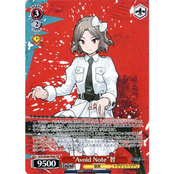 ★ヴァイスシュヴァルツ  「MyGO!!!!! X Ave Mujica」(GCRSE48)収録●GCR/SE48-P06S●カード名：“Avoid Note”智※シングルカードの状態について※トレカ専門店カードミュージアムのシングルカード...