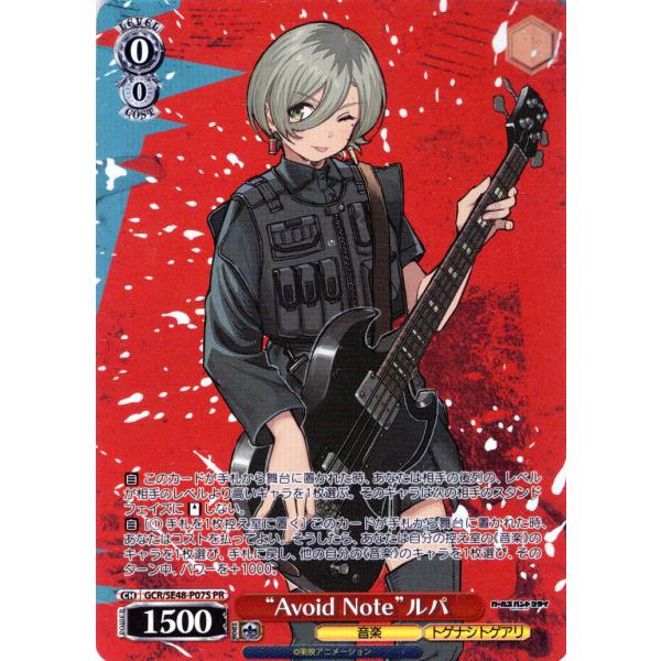 ★ヴァイスシュヴァルツ  「MyGO!!!!! X Ave Mujica」(GCRSE48)収録●GCR/SE48-P07S●カード名：“Avoid Note”ルパ※シングルカードの状態について※トレカ専門店カードミュージアムのシングルカー...