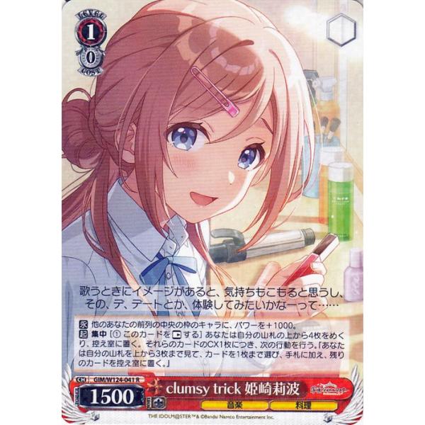 ★ヴァイスシュヴァルツ  「学園アイドルマスター」(GIMW124)収録●GIM/W124-041●カード名：clumsy trick 姫崎莉波※シングルカードの状態について※トレカ専門店カードミュージアムのシングルカードは入荷時に1枚1枚...
