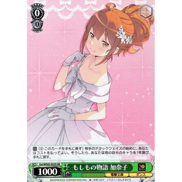 ★ヴァイスシュヴァルツ  「電撃文庫」(GoiWS02)収録●Goi/WS02-052S●カード名：もしもの物語 加奈子※シングルカードの状態について※トレカ専門店カードミュージアムのシングルカードは入荷時に1枚1枚状態確認を行っております...