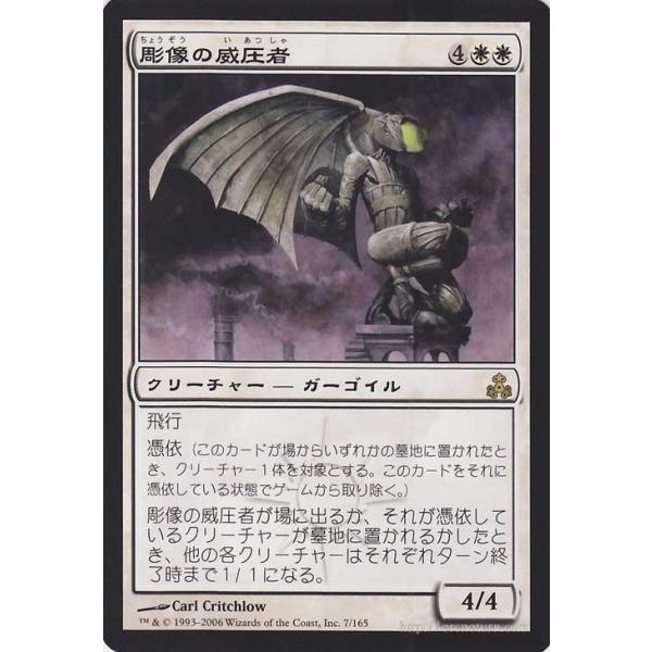 ★マジック:ザ・ギャザリング「ギルドパクト」収録■カード名：彫像の威圧者/Graven Dominator　【R】※シングルカードの状態について※トレカ専門店カードミュージアムのシングルカードは入荷時に1枚1枚状態確認を行っております。チェ...