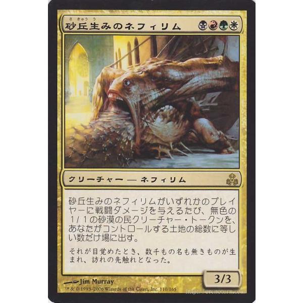 ★マジック:ザ・ギャザリング「ギルドパクト」収録■カード名：砂丘生みのネフィリム/Dune-Brood Nephilim　【R】※シングルカードの状態について※トレカ専門店カードミュージアムのシングルカードは入荷時に1枚1枚状態確認を行って...
