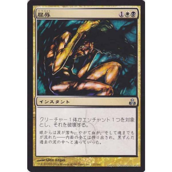 ★マジック:ザ・ギャザリング「ギルドパクト」収録■カード名：屈辱/Mortify　【U】※シングルカードの状態について※トレカ専門店カードミュージアムのシングルカードは入荷時に1枚1枚状態確認を行っております。チェック後、速やかに整理し、専...