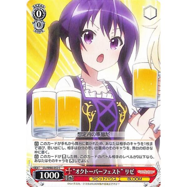★ヴァイスシュヴァルツ  「ご注文はうさぎですか? BLOOM」(GUW88)収録●GU/W88-052●カード名：“オクトーバーフェスト” リゼ※シングルカードの状態について※トレカ専門店カードミュージアムのシングルカードは入荷時に1枚1...
