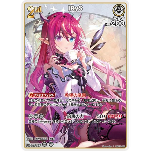 ★hololive OFFICIAL CARD GAME「ブルーミングレディアンス」(hBP01)収録●hBP01-031●カード名：IRyS※シングルカードの状態について※トレカ専門店カードミュージアムのシングルカードは入荷時に1枚1枚状...