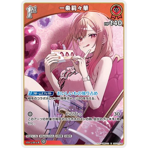★hololive OFFICIAL CARD GAME「キュリアスユニバース」(hBP04)収録●hBP04-036●カード名：一条莉々華※シングルカードの状態について※トレカ専門店カードミュージアムのシングルカードは入荷時に1枚1枚状態...
