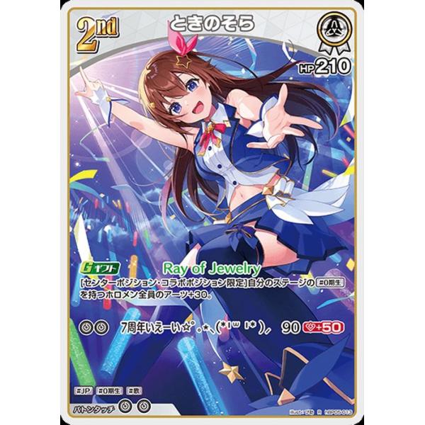 ★hololive OFFICIAL CARD GAME「エンチャントレガリア」(hBP05)収録●hBP05-013●カード名：ときのそら※シングルカードの状態について※トレカ専門店カードミュージアムのシングルカードは入荷時に1枚1枚状態...