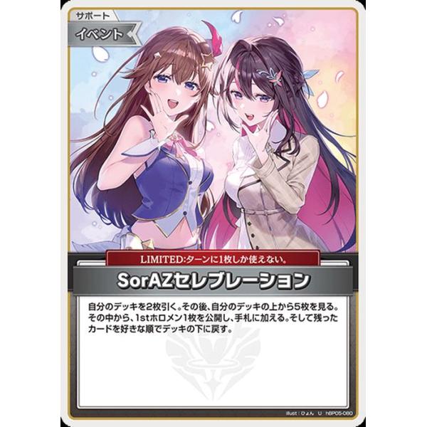 ★hololive OFFICIAL CARD GAME「エンチャントレガリア」(hBP05)収録●hBP05-080●カード名：SorAZセレブレーション※シングルカードの状態について※トレカ専門店カードミュージアムのシングルカードは入荷...