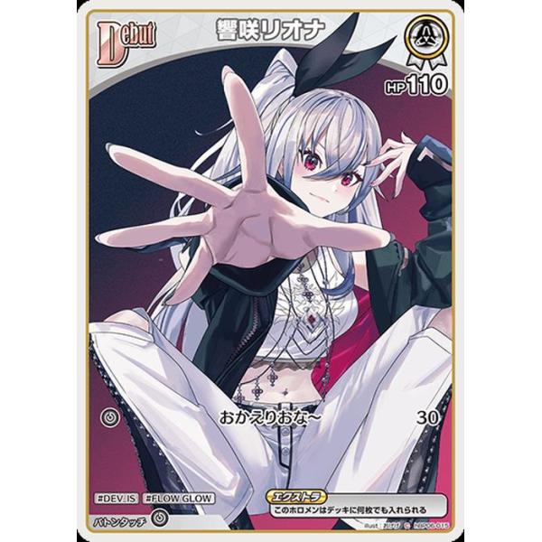 ★hololive OFFICIAL CARD GAME「アヤカシヴァーミリオン」(hBP06)収録●hBP06-015●カード名：響咲リオナ※シングルカードの状態について※トレカ専門店カードミュージアムのシングルカードは入荷時に1枚1枚状...