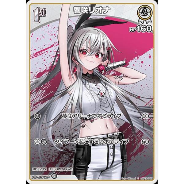 ★hololive OFFICIAL CARD GAME「アヤカシヴァーミリオン」(hBP06)収録●hBP06-017●カード名：響咲リオナ※シングルカードの状態について※トレカ専門店カードミュージアムのシングルカードは入荷時に1枚1枚状...