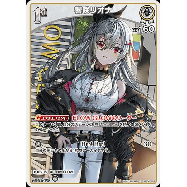 ★hololive OFFICIAL CARD GAME「アヤカシヴァーミリオン」(hBP06)収録●hBP06-018●カード名：響咲リオナ※シングルカードの状態について※トレカ専門店カードミュージアムのシングルカードは入荷時に1枚1枚状...