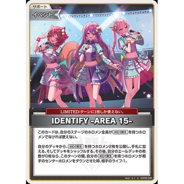 ★hololive OFFICIAL CARD GAME「アヤカシヴァーミリオン」(hBP06)収録●hBP06-095●カード名：IDENTIFY -AREA 15-※シングルカードの状態について※トレカ専門店カードミュージアムのシングル...