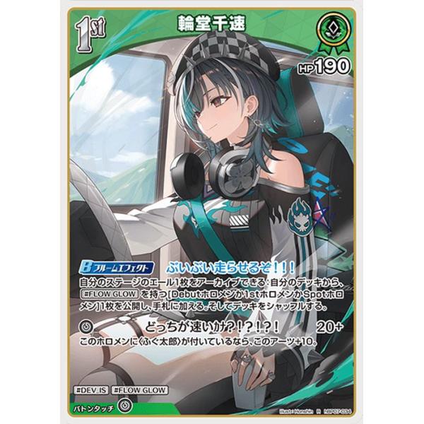 ★hololive OFFICIAL CARD GAME「ディーヴァフィーバー」(hBP07)収録●hBP07-034●カード名：輪堂千速※シングルカードの状態について※トレカ専門店カードミュージアムのシングルカードは入荷時に1枚1枚状態確...