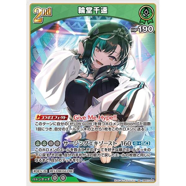 ★hololive OFFICIAL CARD GAME「ディーヴァフィーバー」(hBP07)収録●hBP07-035●カード名：輪堂千速※シングルカードの状態について※トレカ専門店カードミュージアムのシングルカードは入荷時に1枚1枚状態確...