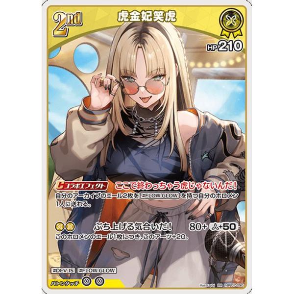 ★hololive OFFICIAL CARD GAME「ディーヴァフィーバー」(hBP07)収録●hBP07-090●カード名：虎金妃笑虎※シングルカードの状態について※トレカ専門店カードミュージアムのシングルカードは入荷時に1枚1枚状態...