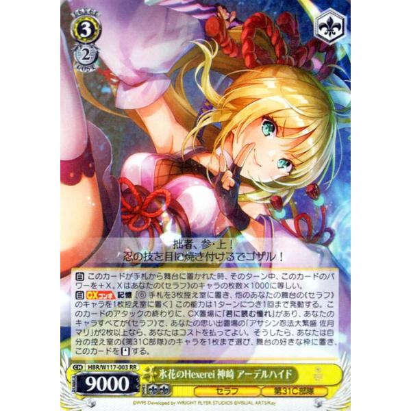 ★ヴァイスシュヴァルツ  「ヘブンバーンズレッド Vol.2」(HBRW117)収録●HBR/W117-003●カード名：氷花のHexerei 神崎 アーデルハイド※シングルカードの状態について※トレカ専門店カードミュージアムのシングルカー...