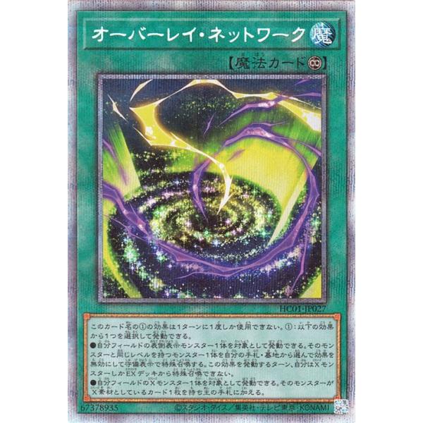 ★遊戯王 OCG デュエルモンスターズ 「HISTORY ARCHIVE COLLECTION（ヒストリー・アーカイブ・コレクション）」(HC01)収録■カード名：オーバーレイ・ネットワーク【永続魔法】プリズマティックシークレットレア※シン...