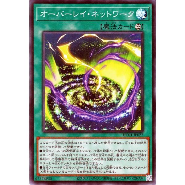 ★遊戯王 OCG デュエルモンスターズ 「HISTORY ARCHIVE COLLECTION（ヒストリー・アーカイブ・コレクション）」(HC01)収録■カード名：オーバーレイ・ネットワーク【永続魔法】スーパーレア※シングルカードの状態につ...