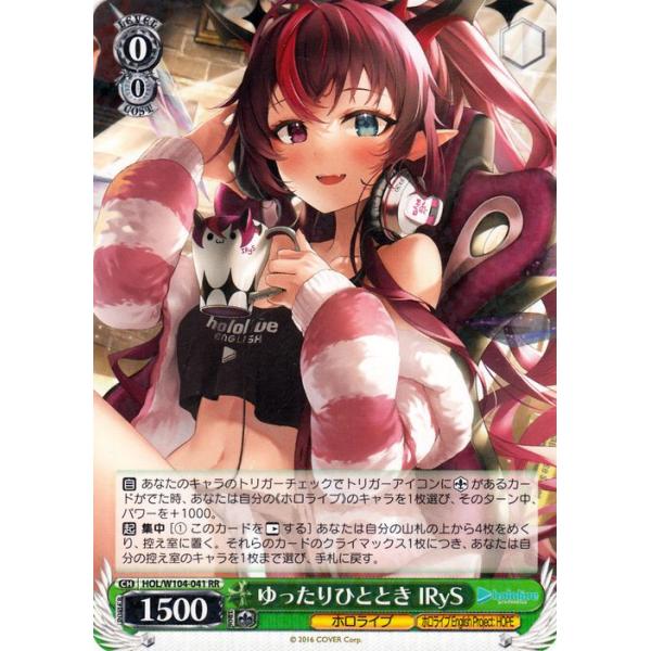 ★ヴァイスシュヴァルツ  「ホロライブプロダクション Vol.2」(HOLW104)収録●HOL/W104-041●カード名：ゆったりひととき IRyS※シングルカードの状態について※トレカ専門店カードミュージアムのシングルカードは入荷時に...