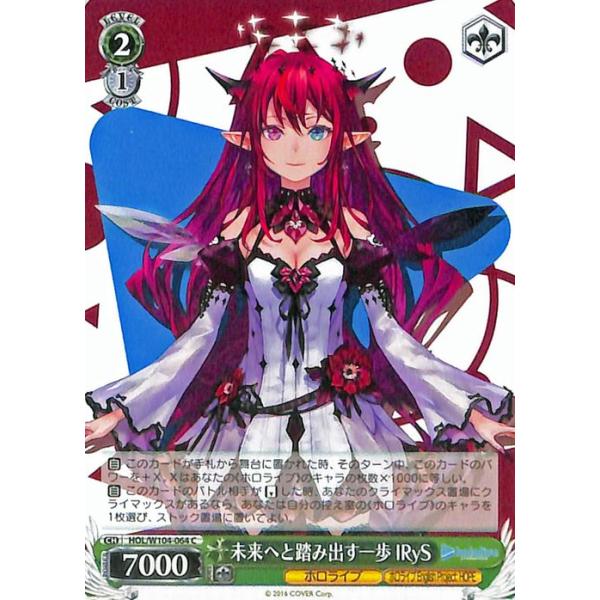 ★ヴァイスシュヴァルツ  「ホロライブプロダクション Vol.2」(HOLW104)収録●HOL/W104-064●カード名：未来へと踏み出す一歩 IRyS※シングルカードの状態について※トレカ専門店カードミュージアムのシングルカードは入荷...