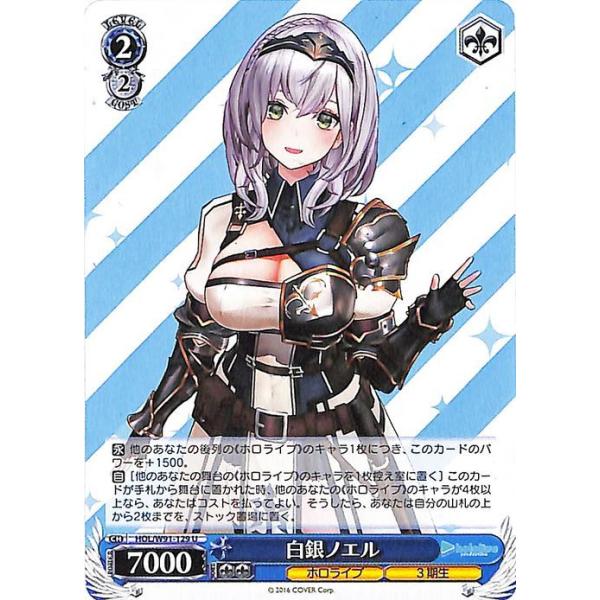 ★ヴァイスシュヴァルツ  「ホロライブプロダクション」(HOLW91)収録●HOL/W91-129●カード名：白銀ノエル※シングルカードの状態について※トレカ専門店カードミュージアムのシングルカードは入荷時に1枚1枚状態確認を行っております...