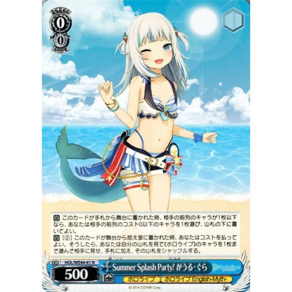 ★ヴァイスシュヴァルツ プレミアムブースター 「ホロライブプロダクション Summer Collection」(HOLWE44)収録●HOL/WE44-41●カード名：Summer Splash Party! がうる・ぐら※シングルカードの...