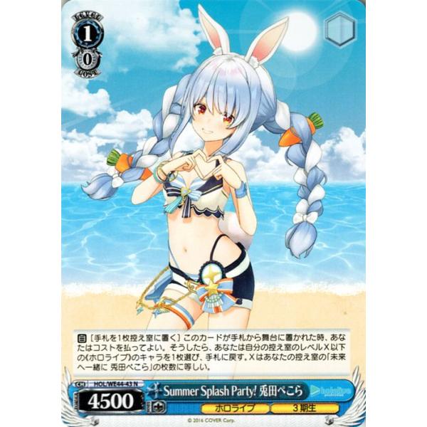 ★ヴァイスシュヴァルツ  プレミアムブースター 「ホロライブプロダクション Summer Collection」(HOLWE44)収録●HOL/WE44-43●カード名：Summer Splash Party! 兎田ぺこら※シングルカードの...