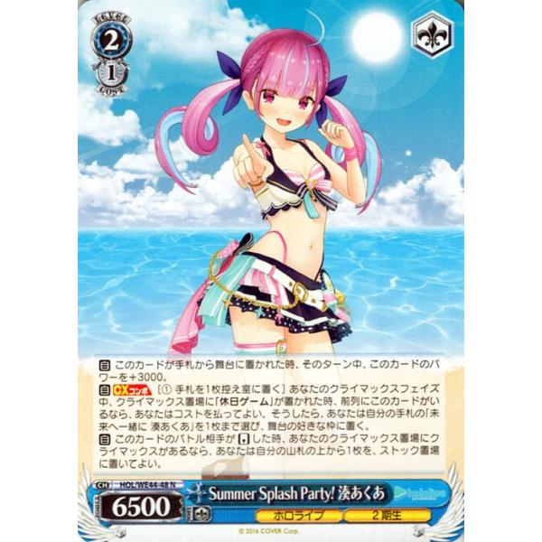 ★ヴァイスシュヴァルツ  プレミアムブースター 「ホロライブプロダクション Summer Collection」(HOLWE44)収録●HOL/WE44-48●カード名：Summer Splash Party! 湊あくあ※シングルカードの状...