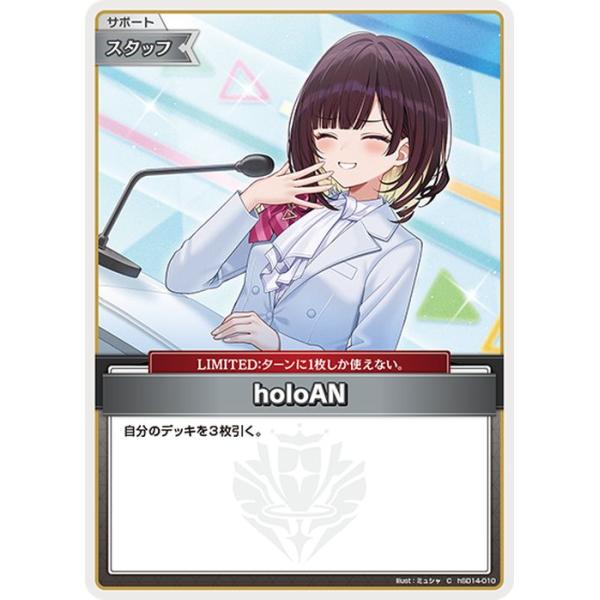 ★hololive OFFICIAL CARD GAME「ライブスタートデッキ」(hSD14)収録●hSD14-010●カード名：holoAN※シングルカードの状態について※トレカ専門店カードミュージアムのシングルカードは入荷時に1枚1枚状...