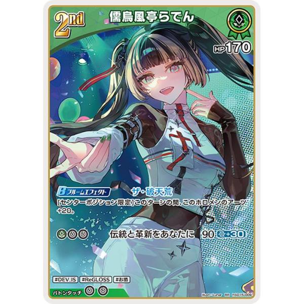 ★hololive OFFICIAL CARD GAME「ライブスタートデッキ」(hSD15)収録●hSD15-009●カード名：儒烏風亭らでん※シングルカードの状態について※トレカ専門店カードミュージアムのシングルカードは入荷時に1枚1枚...