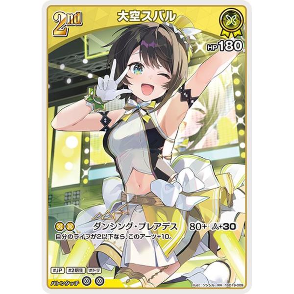 ★hololive OFFICIAL CARD GAME「ライブスタートデッキ」(hSD19)収録●hSD19-009●カード名：大空スバル※シングルカードの状態について※トレカ専門店カードミュージアムのシングルカードは入荷時に1枚1枚状態...