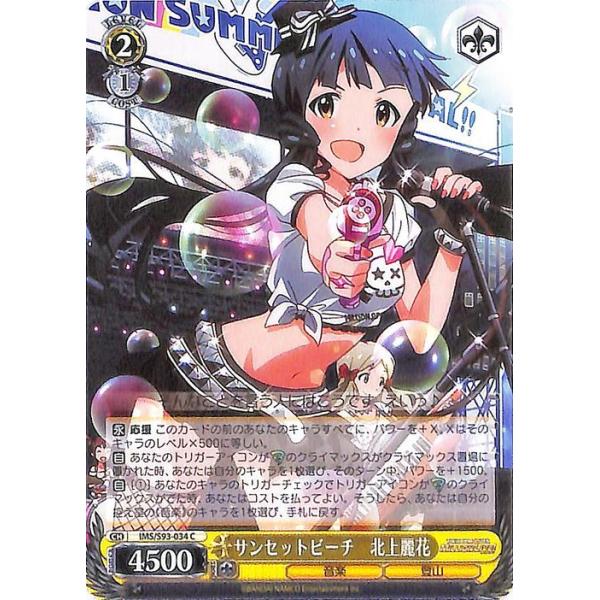 ★ヴァイスシュヴァルツ  「アイドルマスター ミリオンライブ！ Welcome to the New St@ge」(IMSS93)収録●IMS/S93-034●カード名：サンセットビーチ　北上麗花※シングルカードの状態について※トレカ専門店...