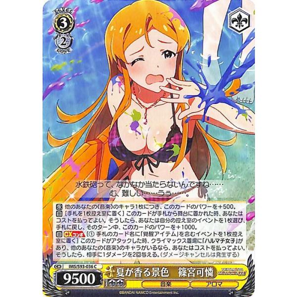 ★ヴァイスシュヴァルツ  「アイドルマスター ミリオンライブ！ Welcome to the New St@ge」(IMSS93)収録●IMS/S93-036●カード名：夏が香る景色　篠宮可憐※シングルカードの状態について※トレカ専門店カー...