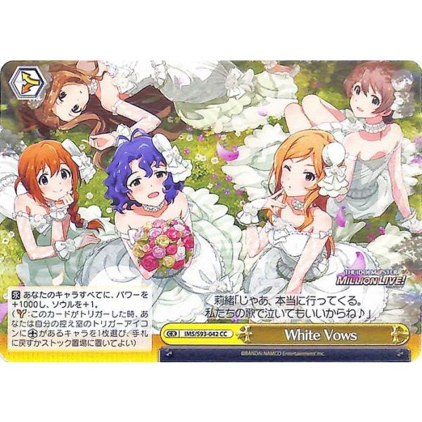 ★ヴァイスシュヴァルツ  「アイドルマスター ミリオンライブ！ Welcome to the New St@ge」(IMSS93)収録●IMS/S93-042●カード名：White Vows※シングルカードの状態について※トレカ専門店カード...